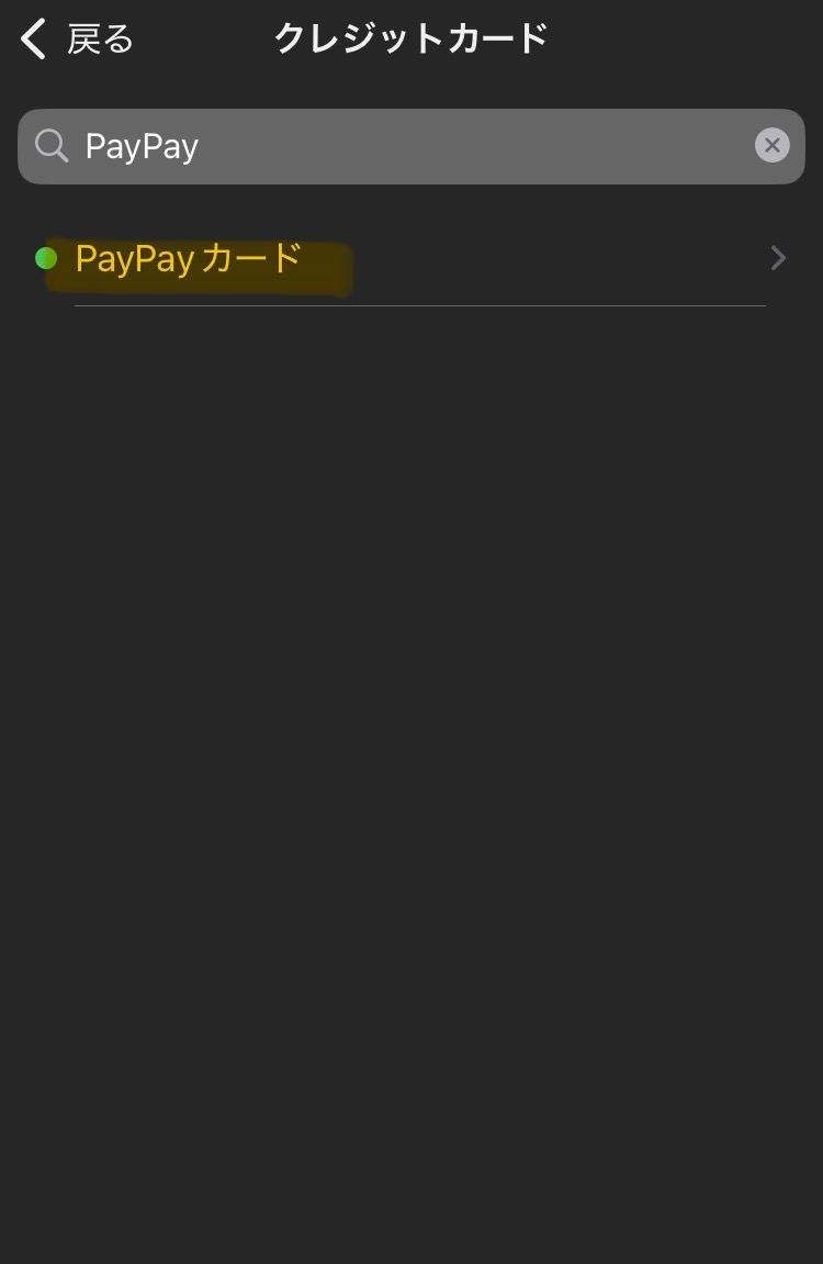 【完全ガイド】PayPayをZaimと連携する方法｜PayPay利用分を自動で家計簿に反映させる手順 | お金と暮らしをまるっと解決