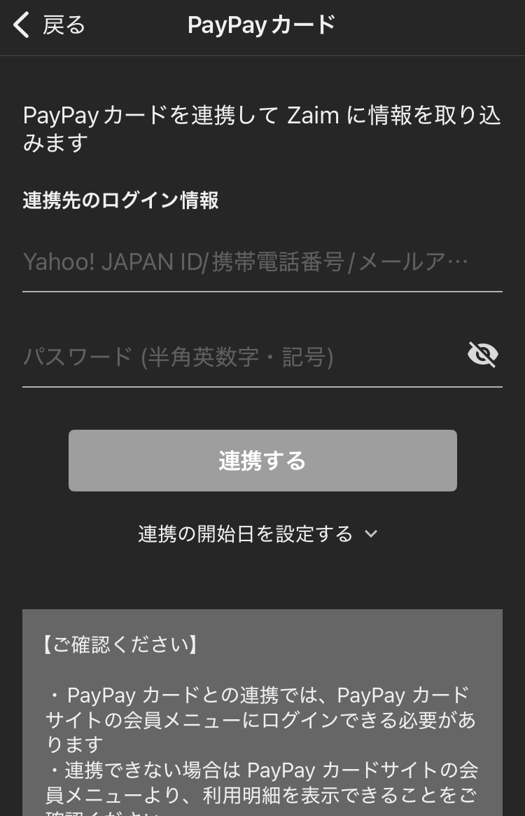 【完全ガイド】PayPayをZaimと連携する方法｜PayPay利用分を自動で家計簿に反映させる手順 | お金と暮らしをまるっと解決