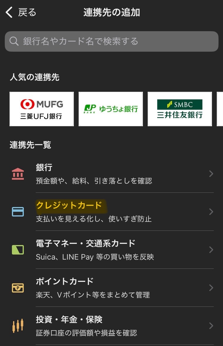 【完全ガイド】PayPayをZaimと連携する方法｜PayPay利用分を自動で家計簿に反映させる手順 | お金と暮らしをまるっと解決
