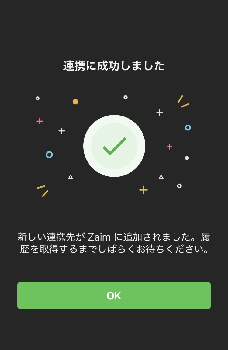 【完全ガイド】PayPayをZaimと連携する方法｜PayPay利用分を自動で家計簿に反映させる手順 | お金と暮らしをまるっと解決