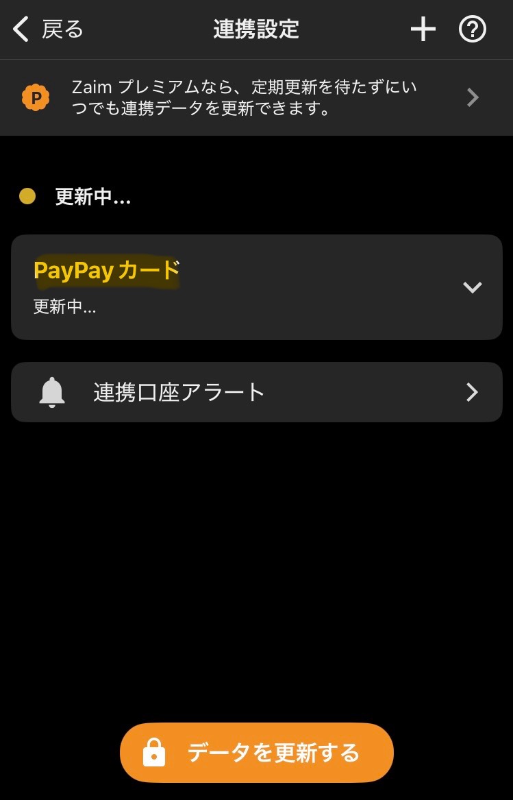 【完全ガイド】PayPayをZaimと連携する方法｜PayPay利用分を自動で家計簿に反映させる手順 | お金と暮らしをまるっと解決